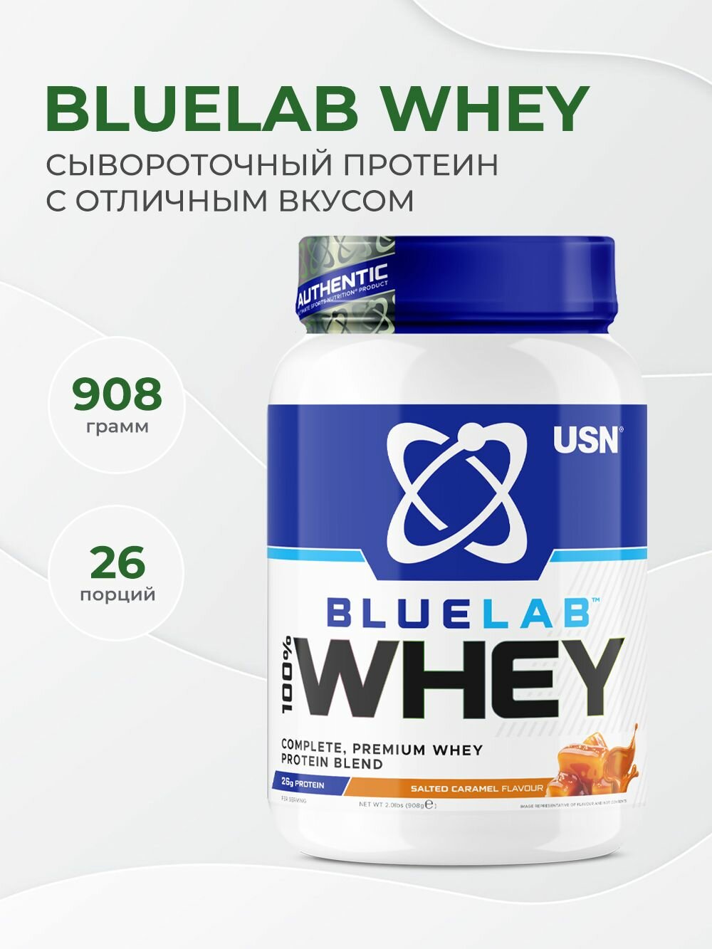 USN BlueLab 100% Whey 908 грамм, Сывороточный протеин BlueLab 100% Whey, Солёная карамель