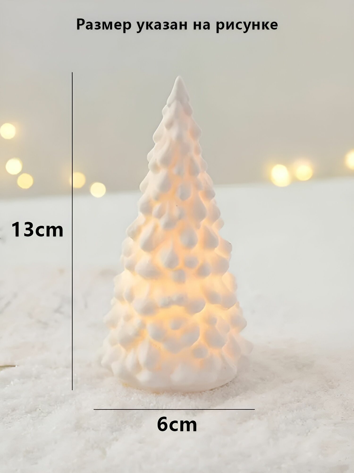 Керамическая рождественская елка подсветкой декоративный 13cm , фарфоровый из коллекции New Year статуэтка новогодняя