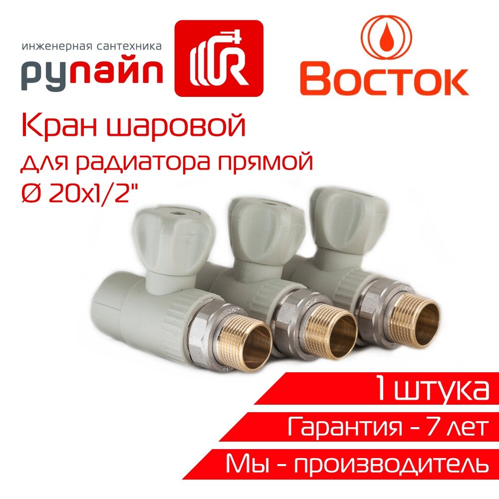 Кран для радиатора 20х1/2", с наружной резьбой, прямой, полипропиленовый, серый, Восток | VSKRP2012