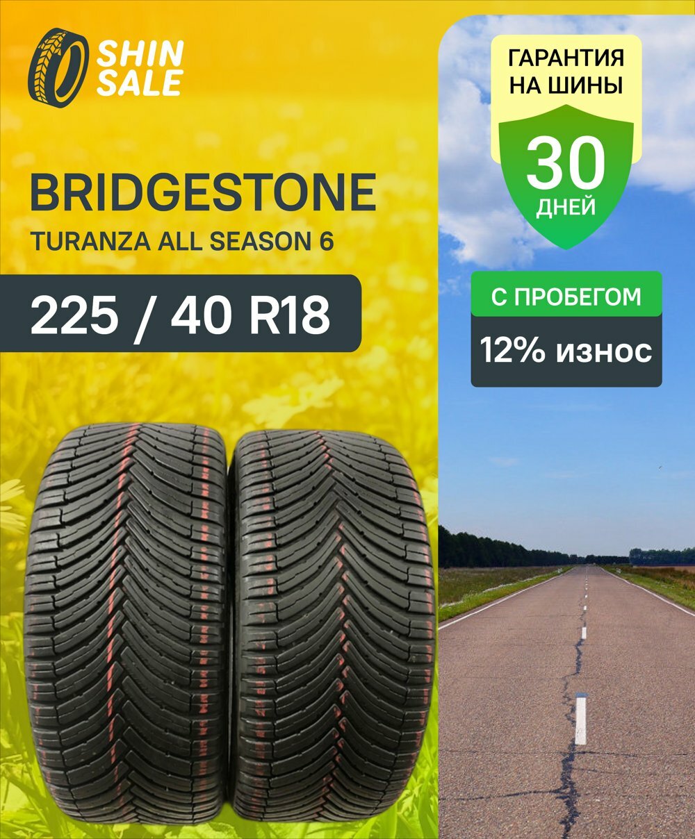 Летние БУ шины Bridgestone Turanza All Season 6 225/40 R18 12.0% износ T0149490