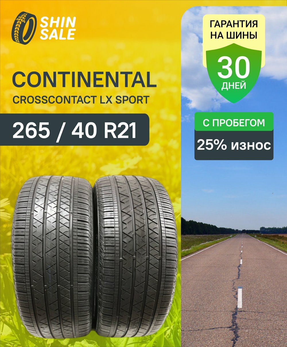 Летние БУ шины Continental CrossContact LX Sport 265/40 R21 20.0% износ T0154515