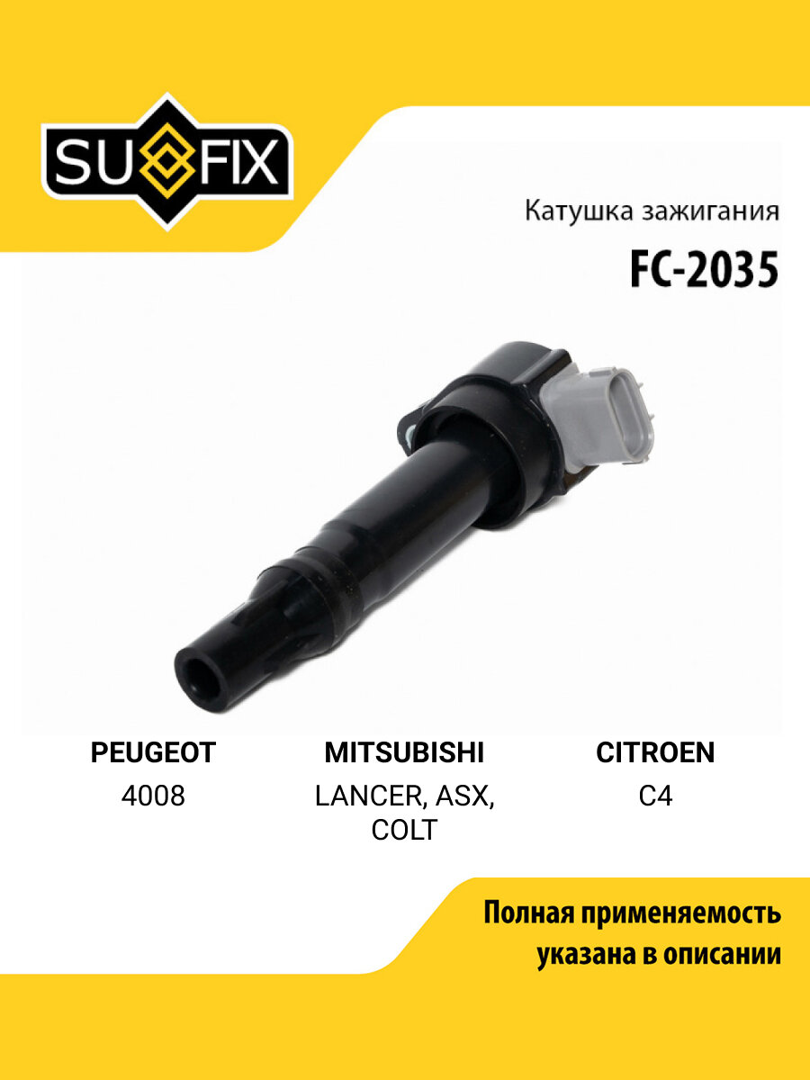 Катушка зажигания для PEUGEOT 4008 / MITSUBISHI LANCER, ASX, COLT / SUFIX FC-2035