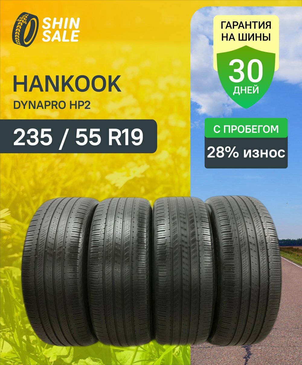 Летние БУ шины Hankook Dynapro HP2 235/55 R19 23.0% износ T0146540