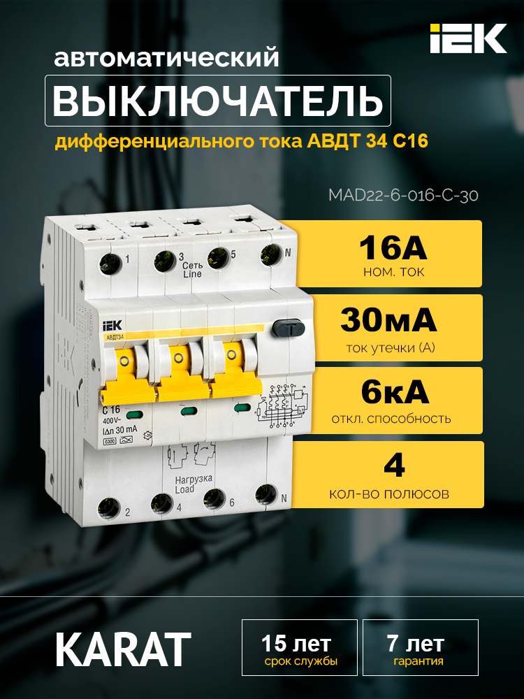 Автоматический выключатель дифференциального тока АВДТ 34 C16 30мА тип A KARAT IEK
