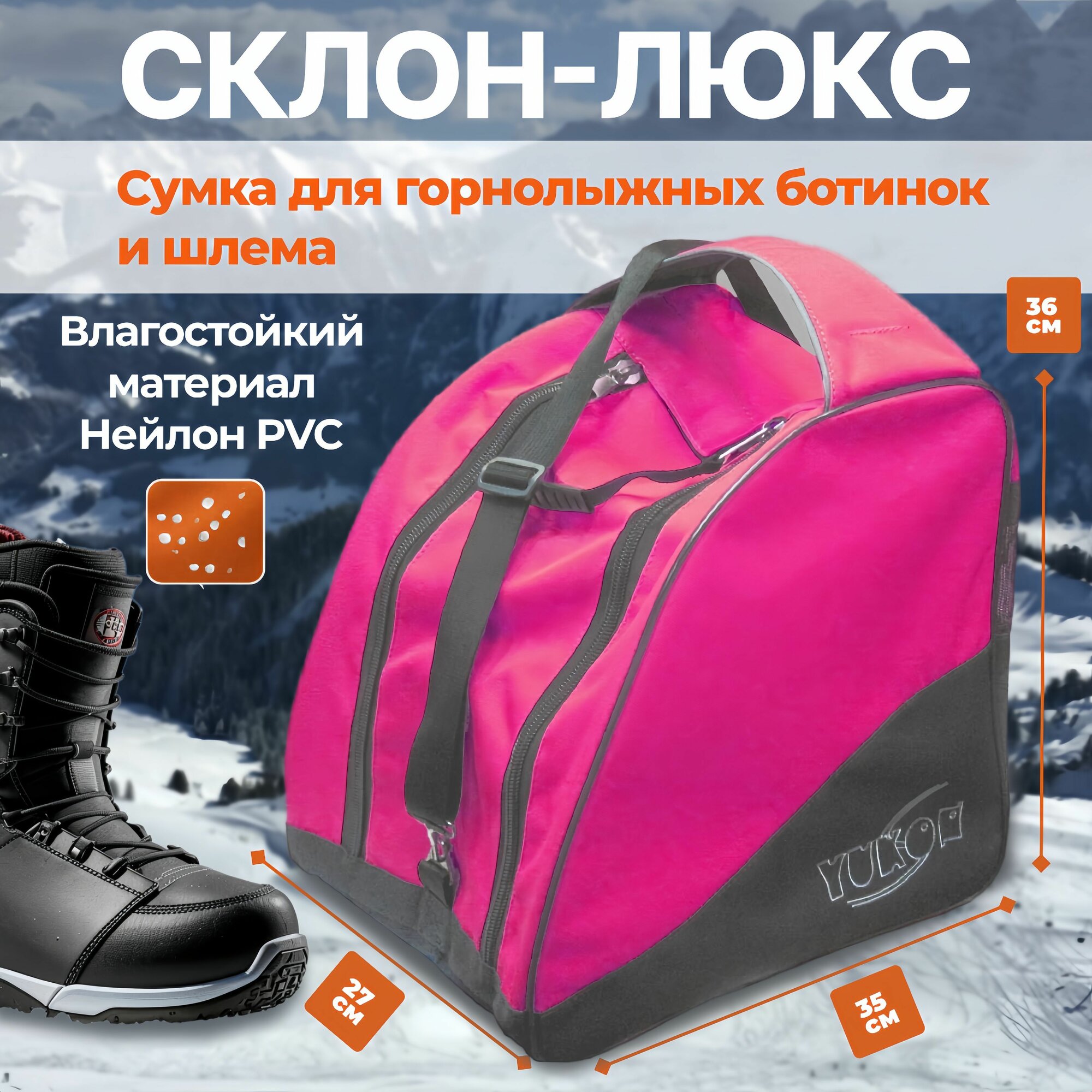 Сумка для горнолыжных и сноубордических ботинок и шлема, коньков "Склон-Люкс" З-026-Р (цвет: "Розовый")