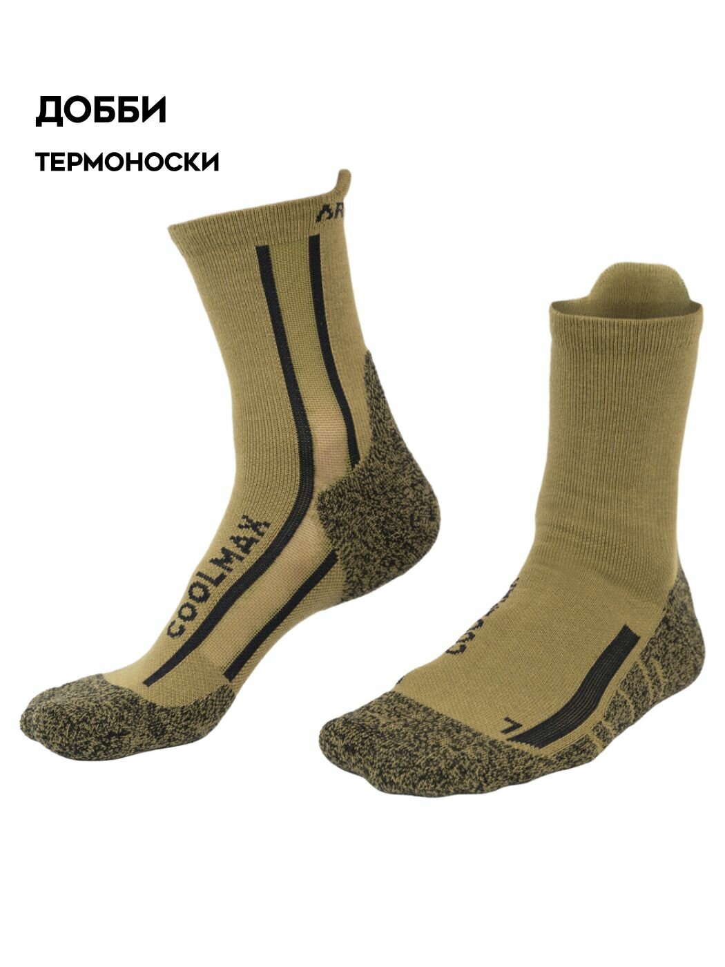 Носки