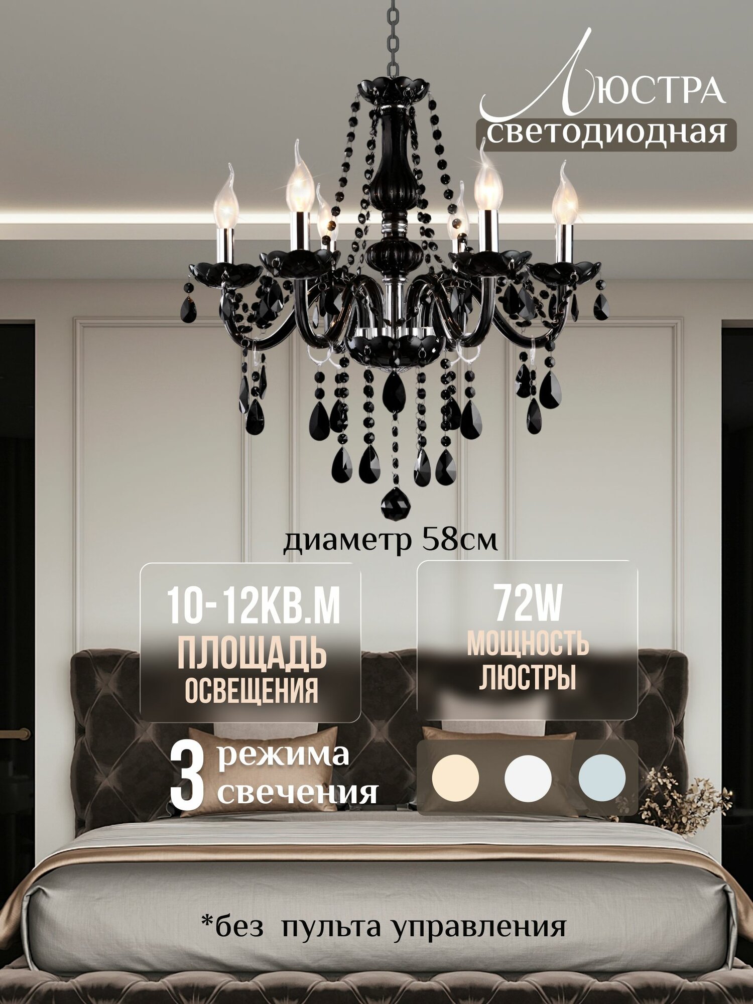 Люстра светодиодная, хрустальная, черная в гостиную, 3 режима, 6 ламп, цоколь Е 14