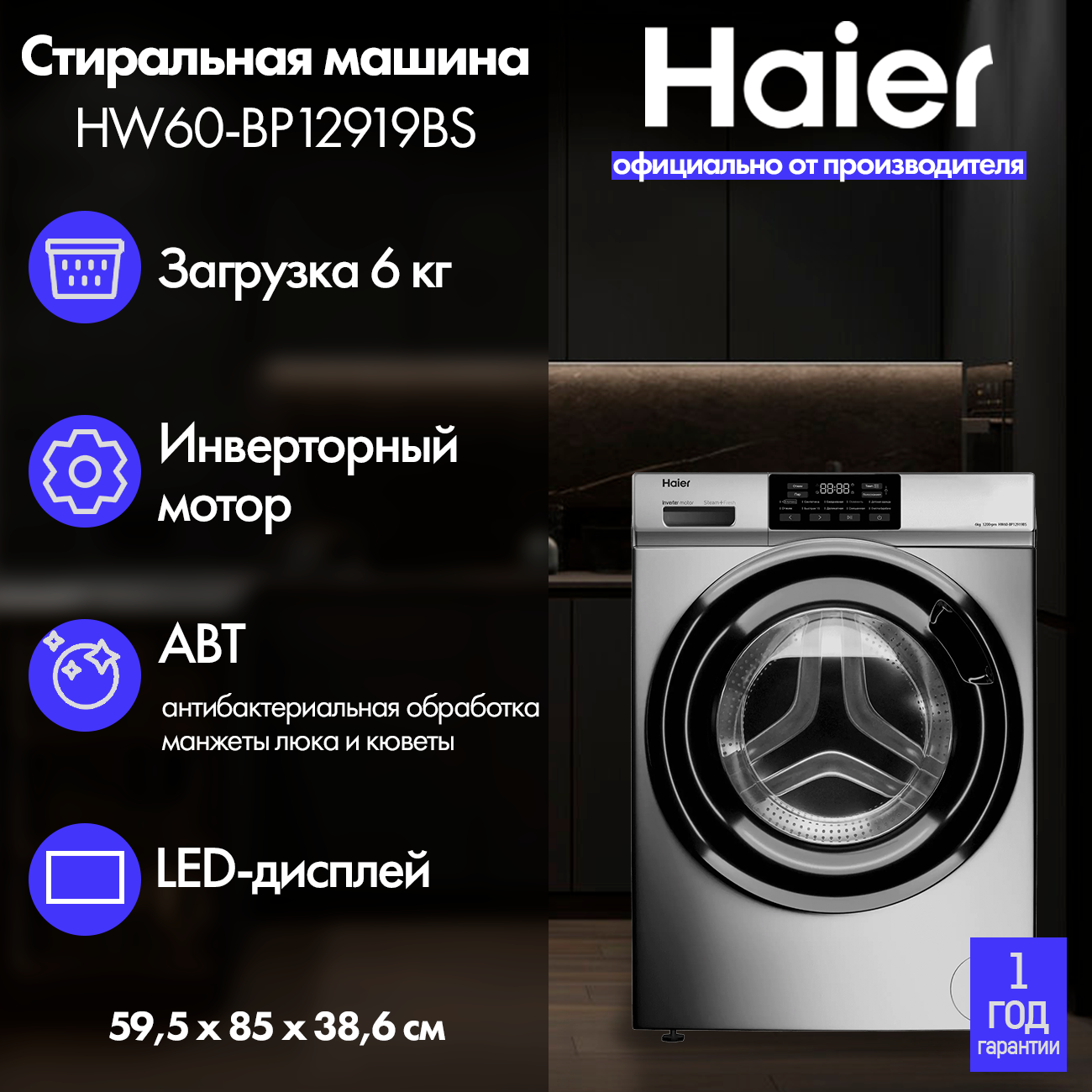 Стиральная машина Haier HW60-BP12919BS серая на 6 кг, отжим на 1200 об/мин, инверторный двигатель, пар