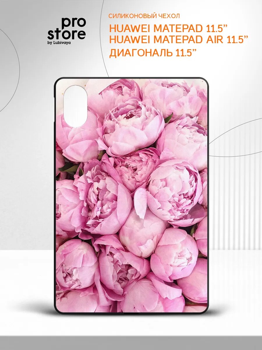 Чехол для планшета на Huawei MatePad 11.5”, Huawei MatePad Air 11.5", противоударный, силикон, с рисунком