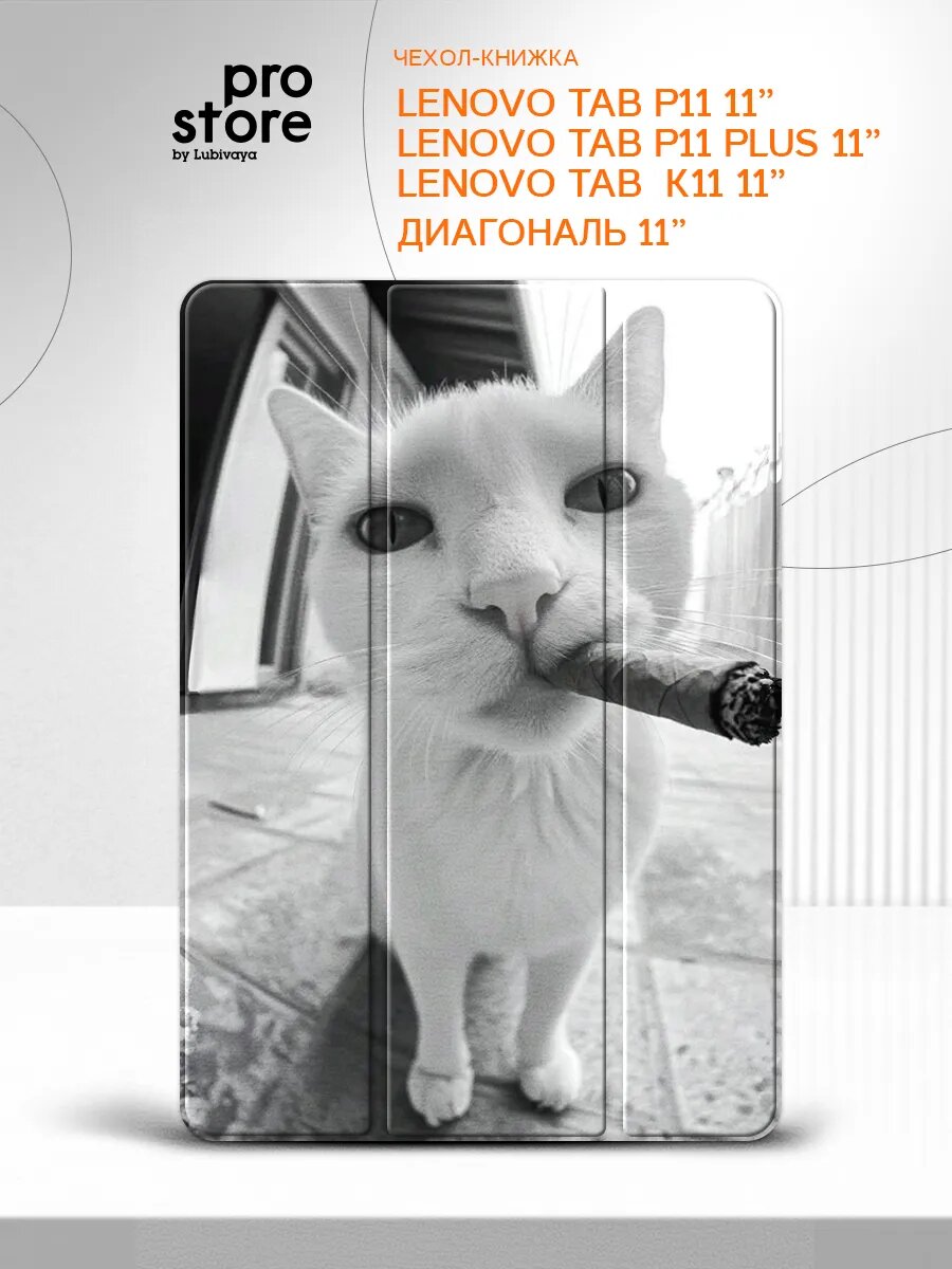 Чехол-книжка для планшета на Lenovo Tab P11/P11 Plus/K11 11”, противоударный, с принтом