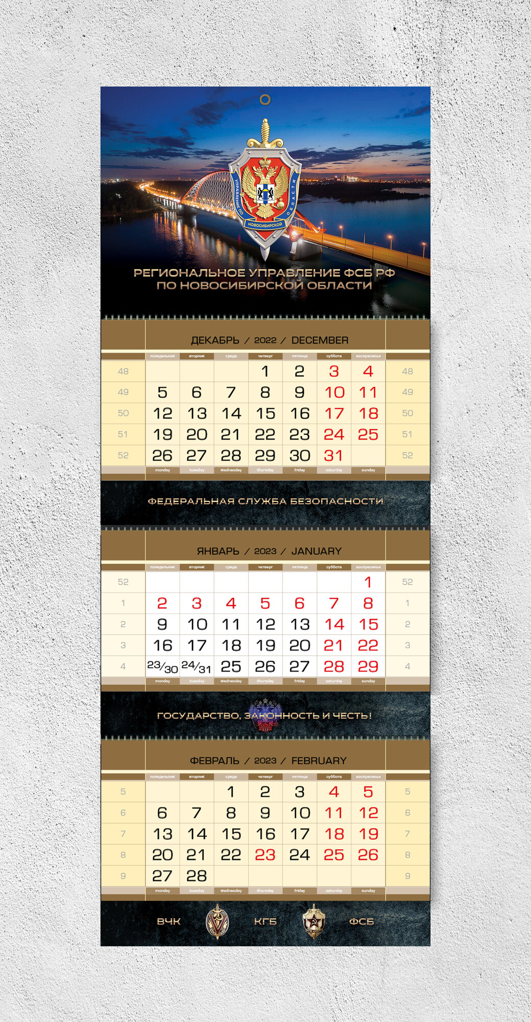 Календарь ФСБ по Новосибирской области на 2026 год