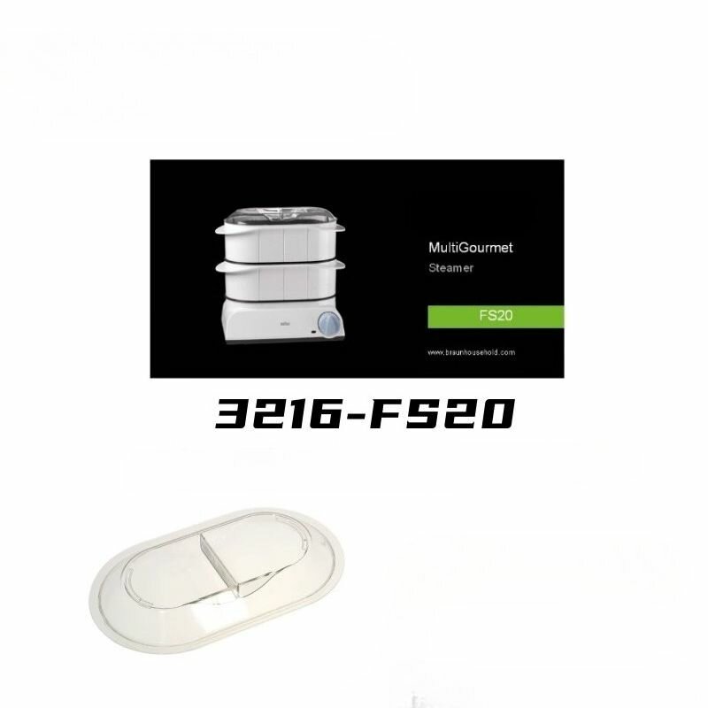 Подходит для электрической пароварки Braun FS10 /20 3216 верхняя крышка