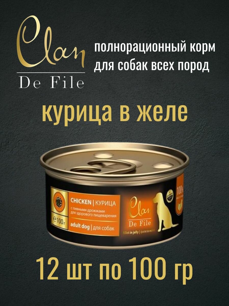 Влажный беззерновой корм для собак Clan De File курица в желе, ж/б 100 гр*12 шт