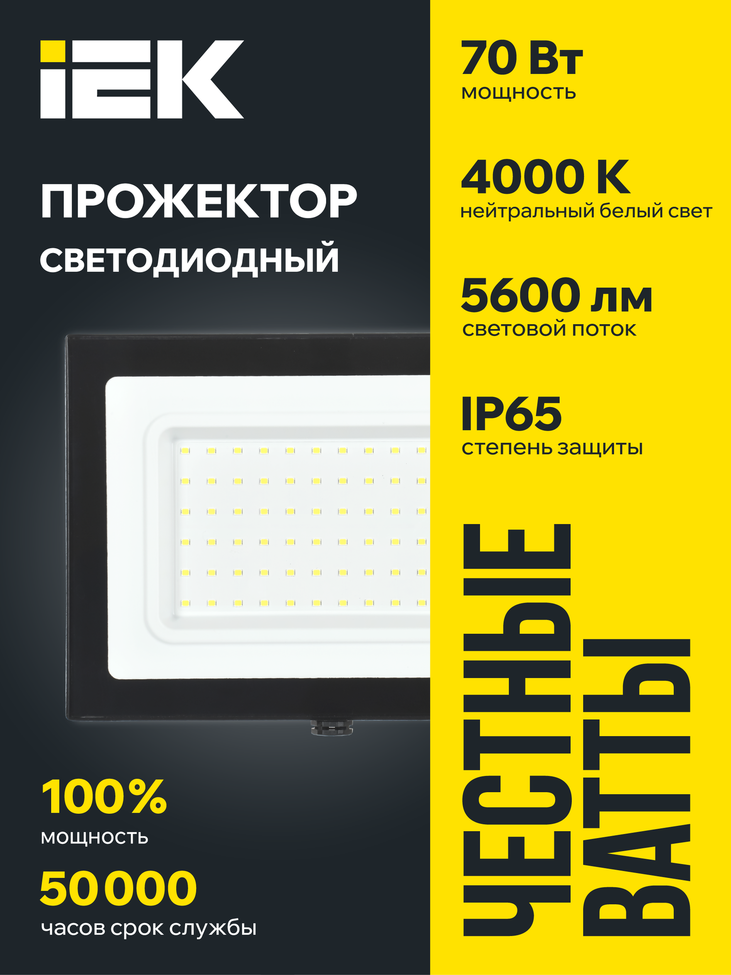 Прожектор LED IEK СДО 06-70, 70Вт, 4000К, IP65, черный, металл, световой поток 5600лм, для улицы и помещения