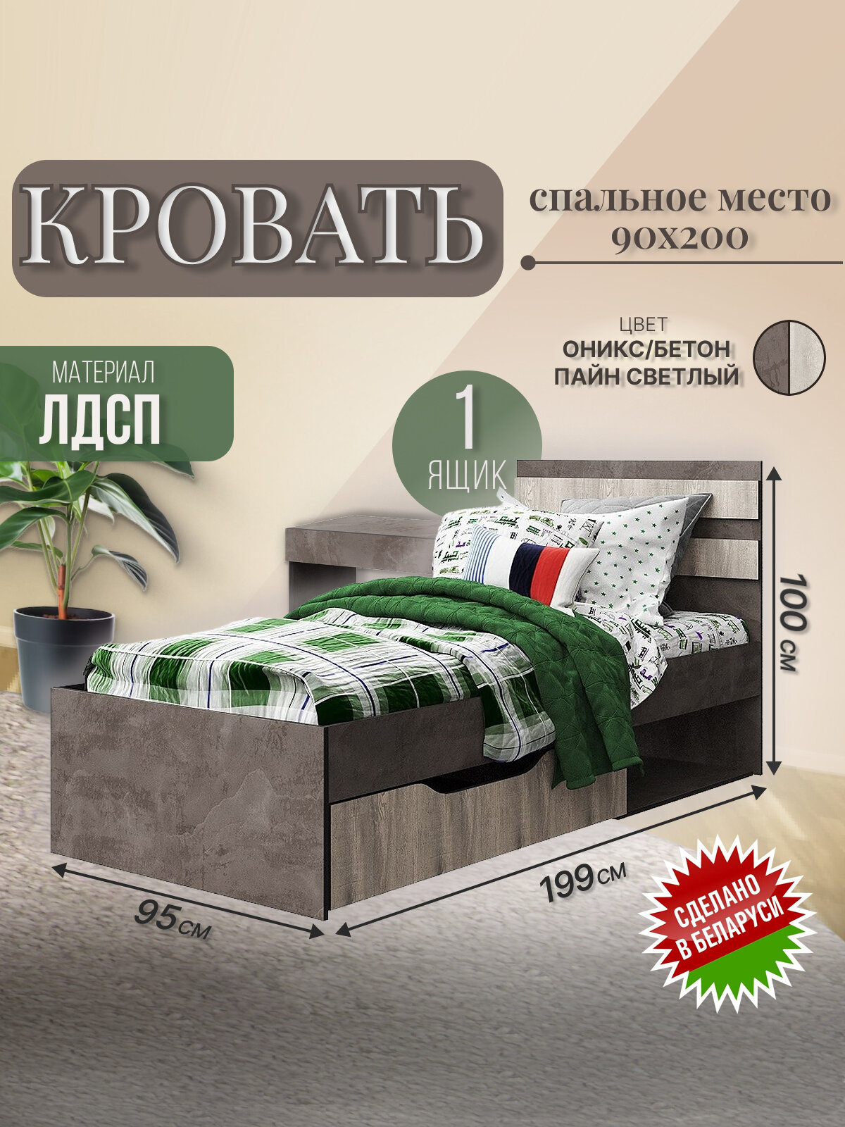 Кровать односпальная "Лондон 900" КМК 195х90см, с ящиком, в детскую, светлая