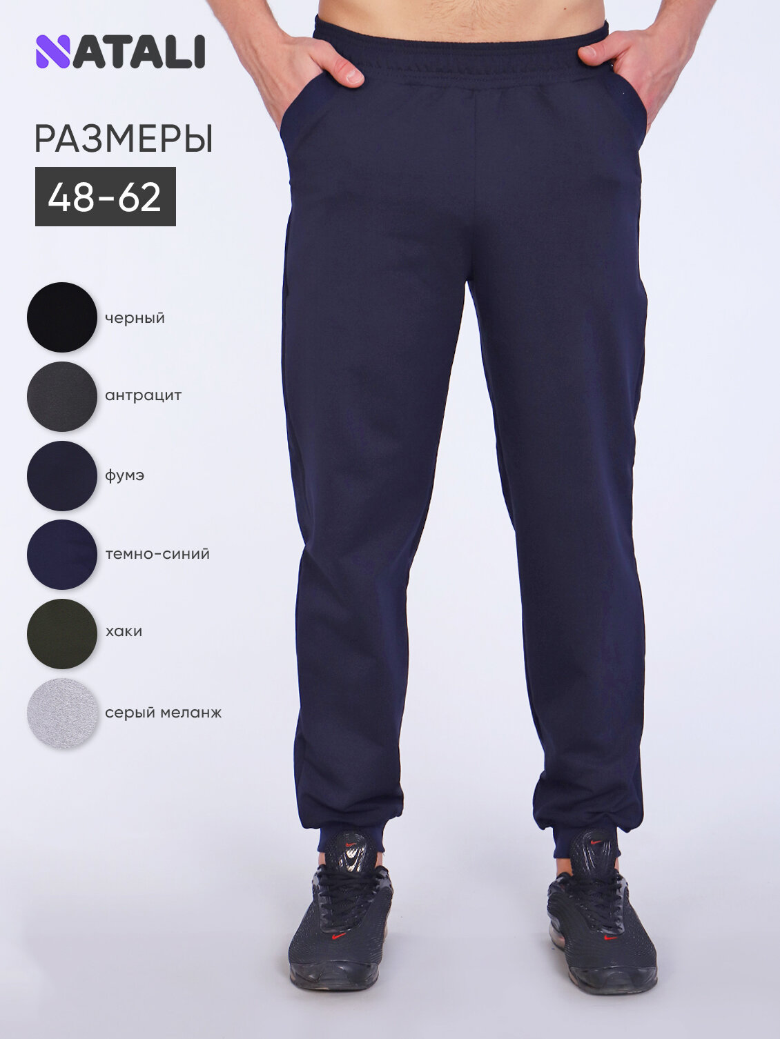 Брюки спортивные базовая