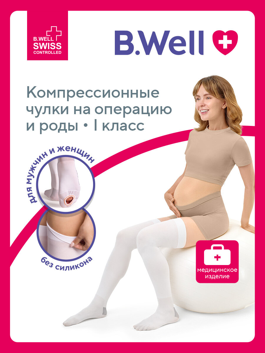 Чулки компрессионные B.Well JW-216 белый, 1 класс компрессии