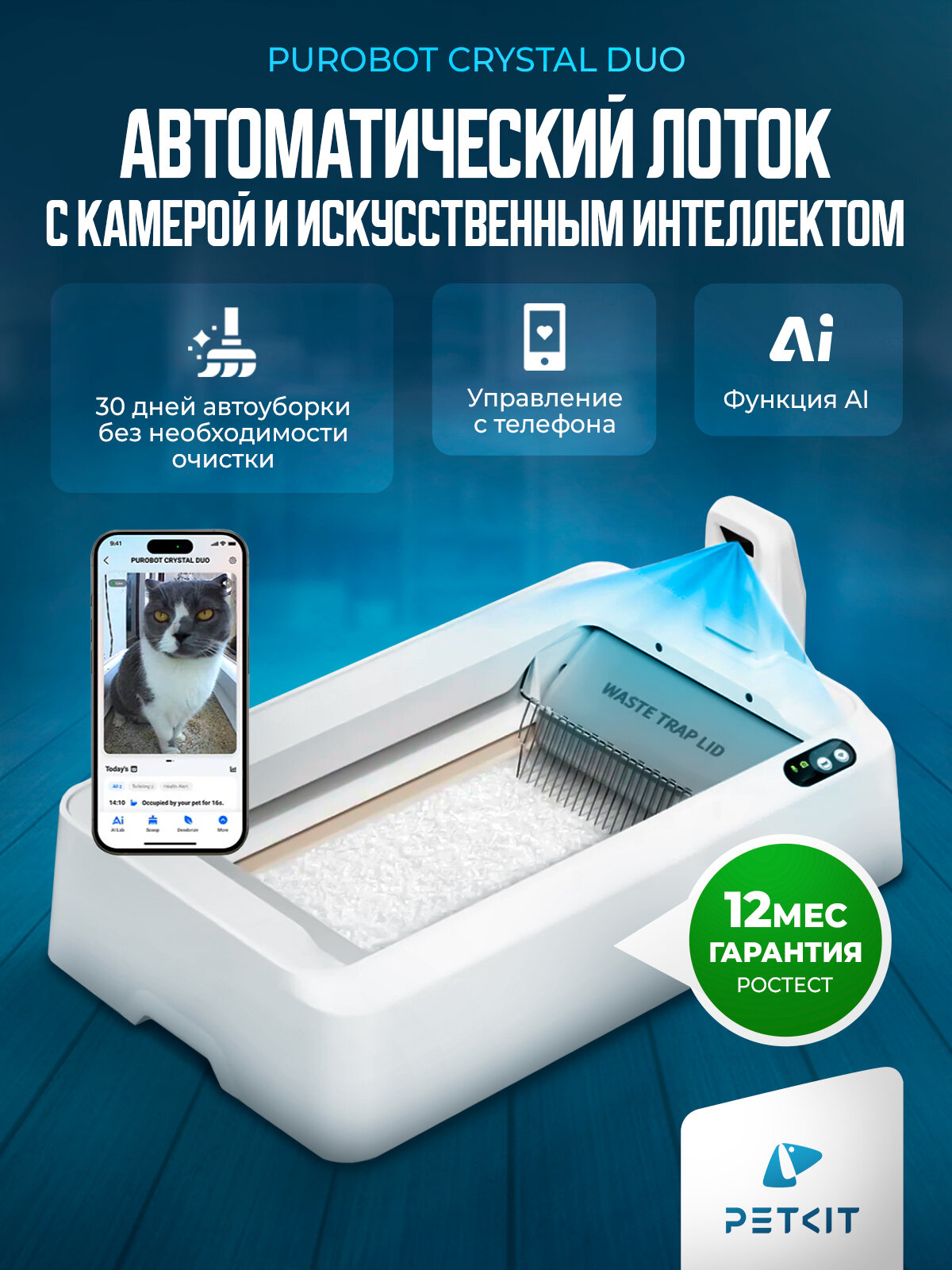 Открытый автоматический лоток с камерой PETKIT Purobot Crystal Duo