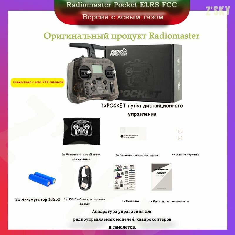 Радиопередатчик Radiomaster Pocket ELRS Версия Левый дроссель , Содержит 18650 батареек