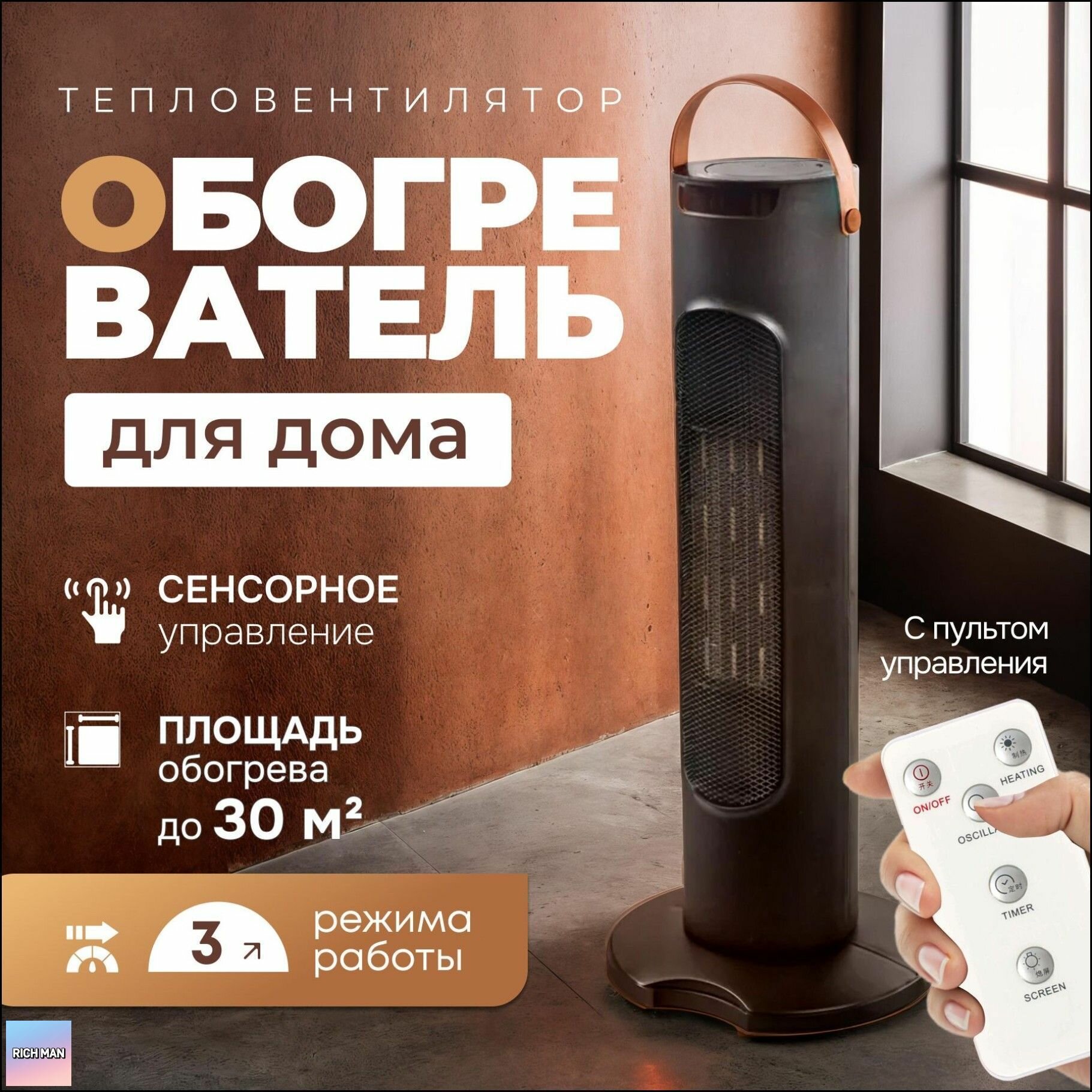 Обогреватель