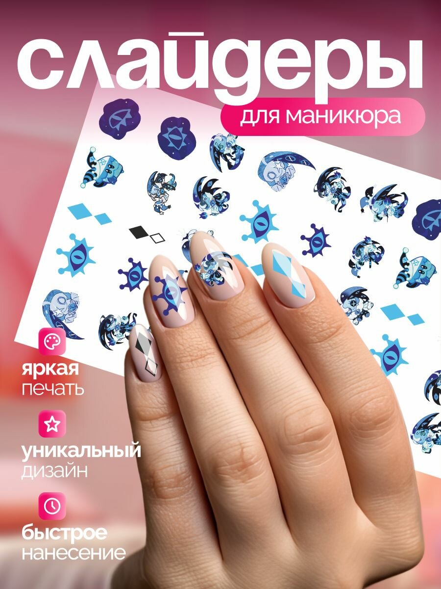 Наклейки для ногтей слайдеры куки ран Shadow Milk Cookie