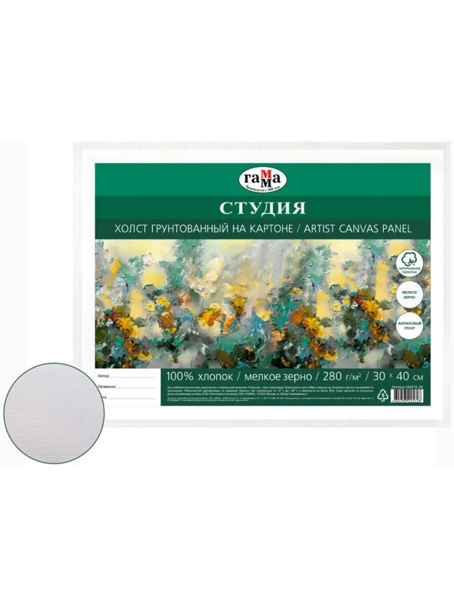 Холст на картоне 30 х 40 см