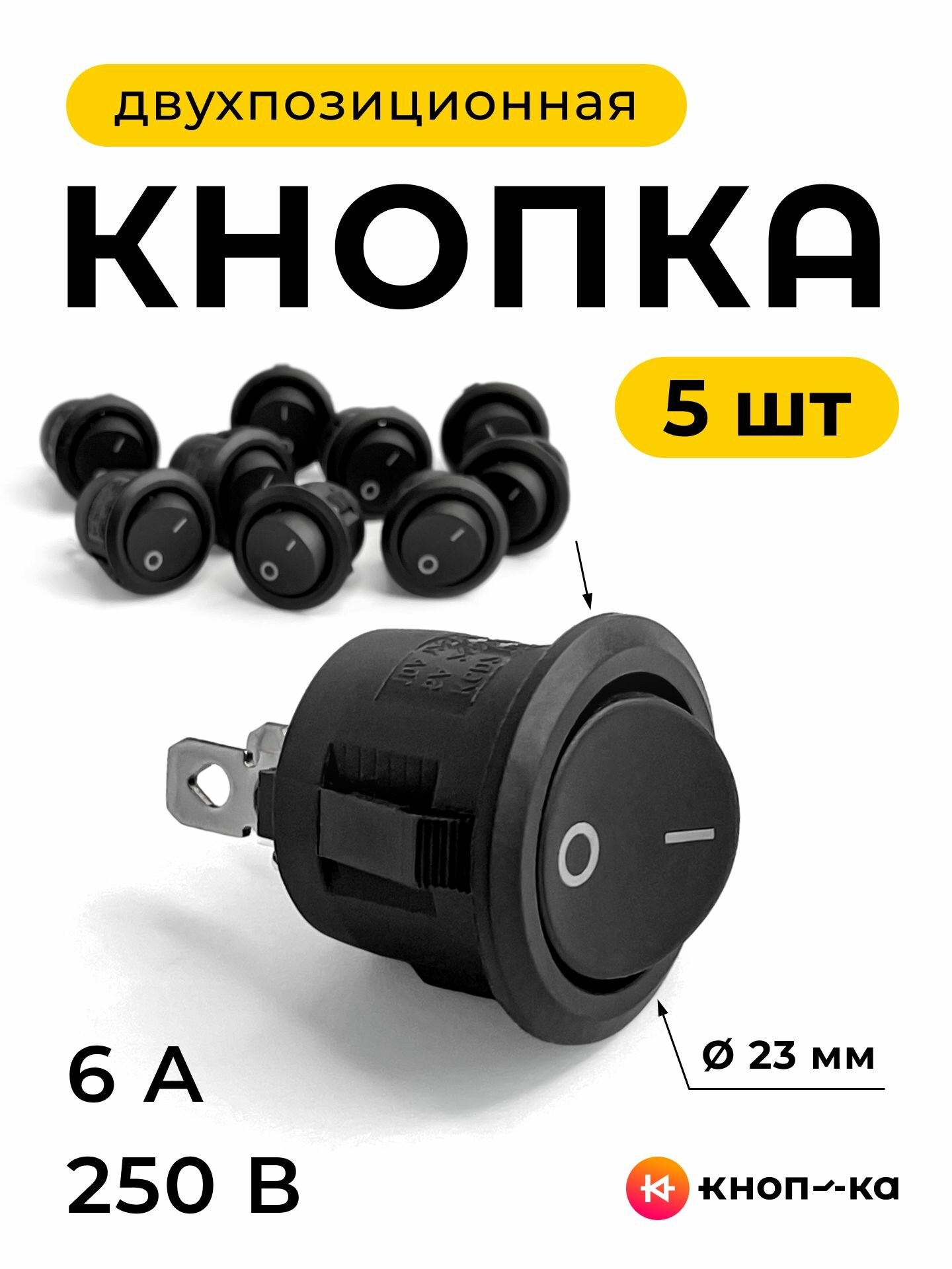 5 шт. Кнопка переключатель, черная, круглая, двухпозиционная, встраиваемая, тумблер вкл/выкл с фиксацией