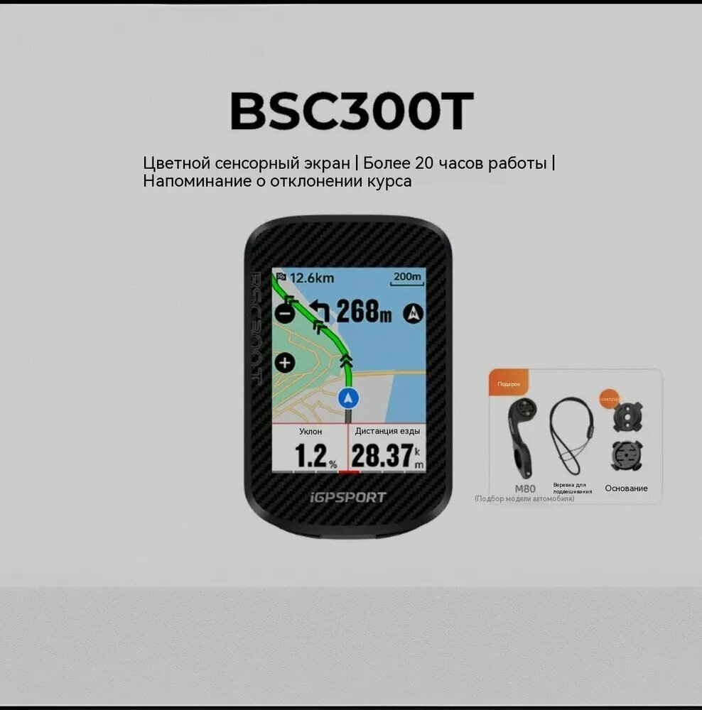 IGPSPORT BSC300T велосипедный спидометр