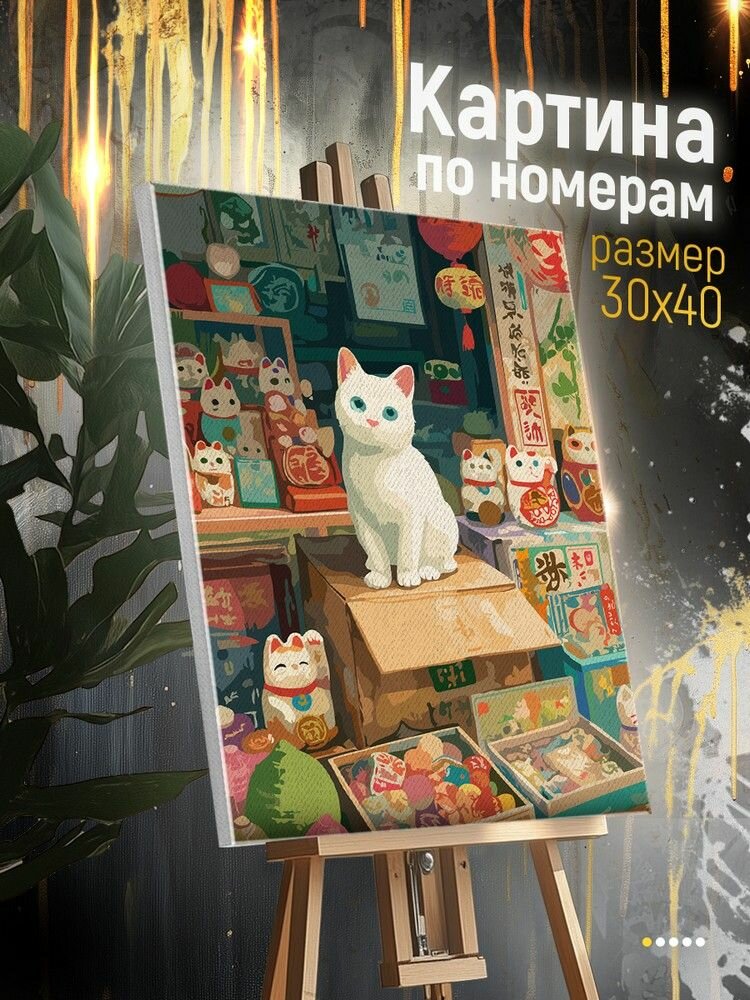 Картина по номерам на холсте Японский котик (Азия, кошка, манеки-нэко, удача) - 12510063 30х40 В