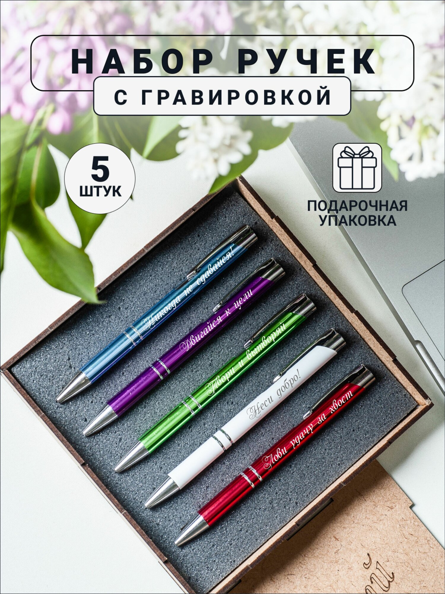 Набор синих шариковых ручек с гравировкой Никогда не сдавайся!