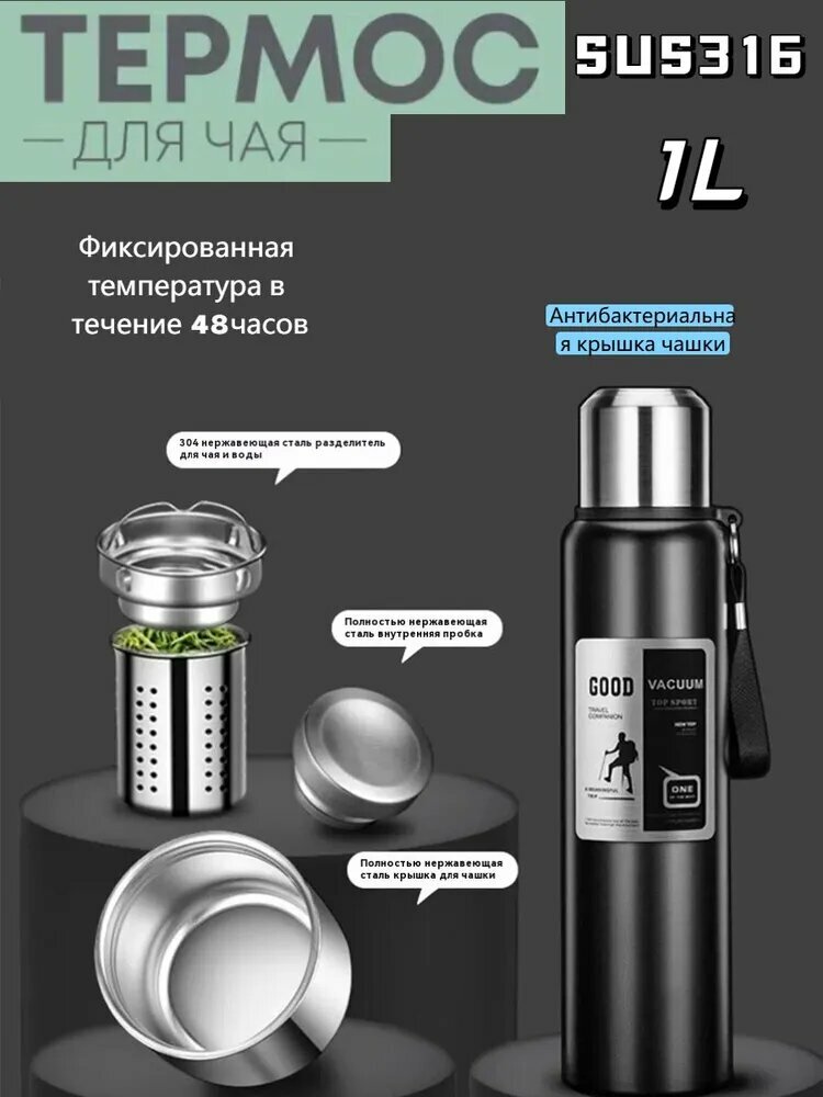 Xiaomi Термос С ситечком, Ударопрочный корпус, Крышка-чашка, 1 л