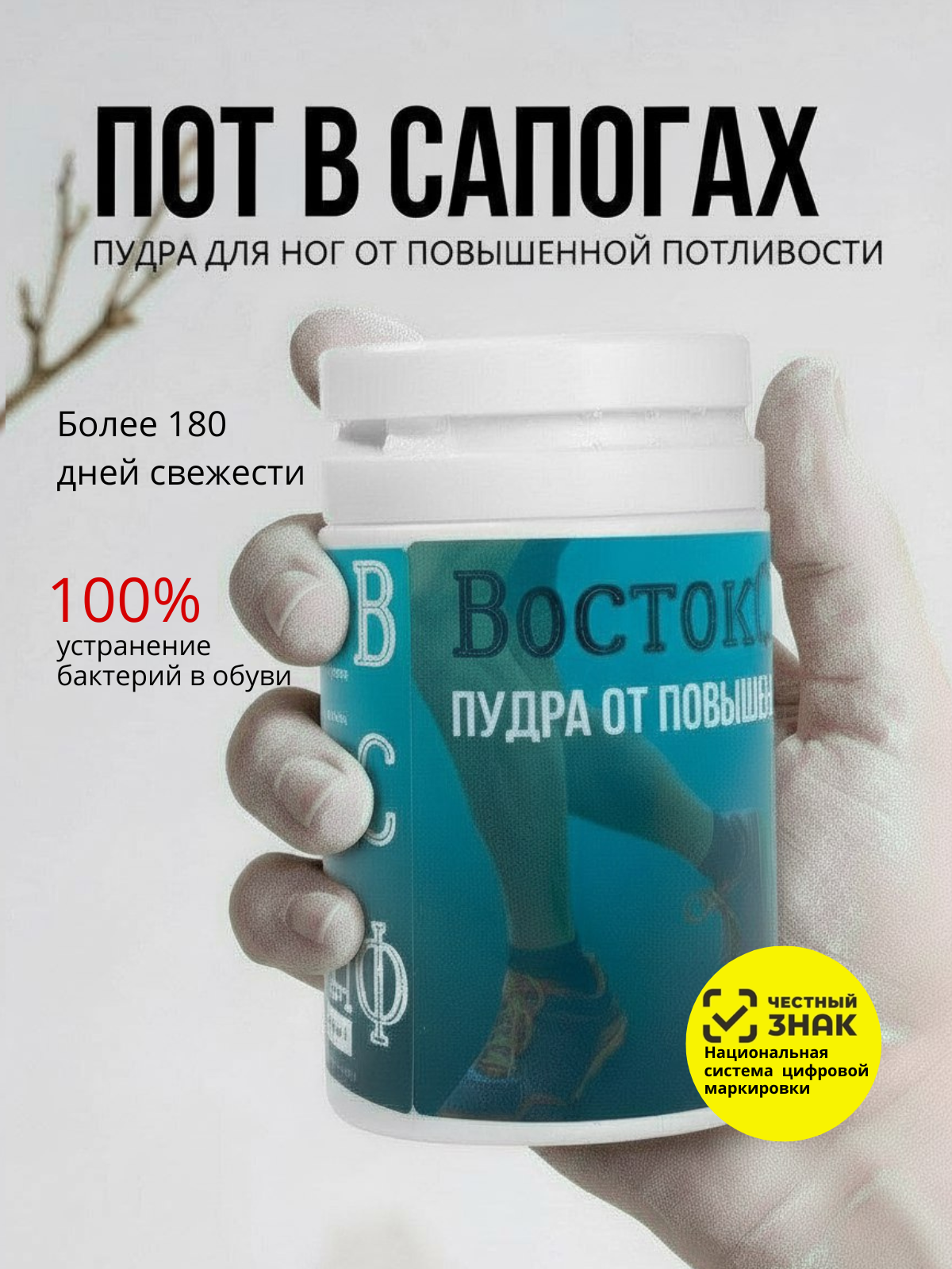 Дезодорант для обуви нейтрализатор запаха пота ног и обуви тальк для ног ВостокСпецФарм, 40 грамм