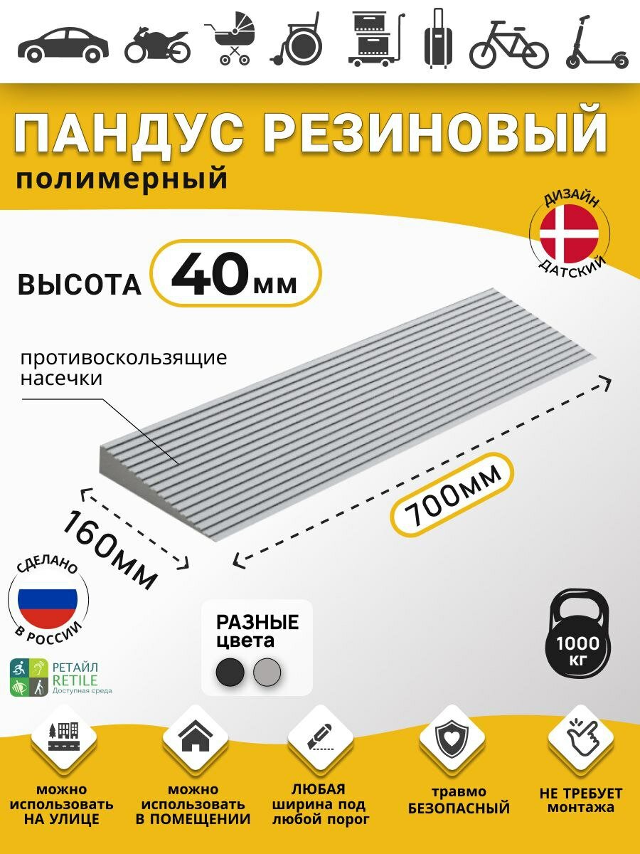 Пандус резиновый рубеж для порогов высотой 4 см (40х700х160 мм), чёрный, для колясок, склада и автомобилей