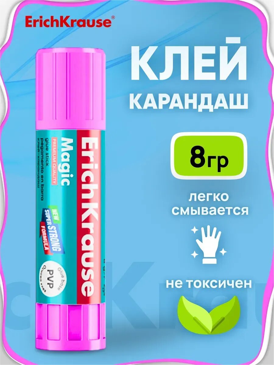 Клей карандаш ErichKrause обесцвечивающийся