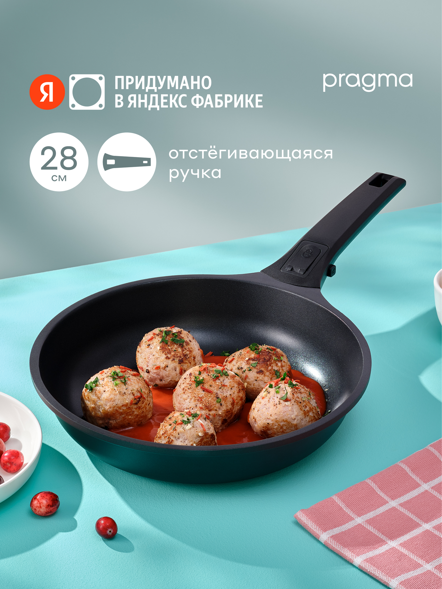 Сковорода из алюминия Pragma Oneba 28 см с отстегивающейся ручкой и антипригарным покрытием, индукция