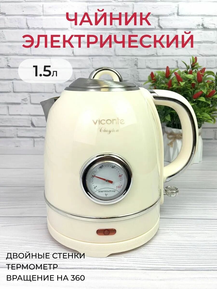 Электрочайник 1,5 литра с термометром 2200 Вт вращающийся на 360 из высококачественной нержавеющей стали и пластика