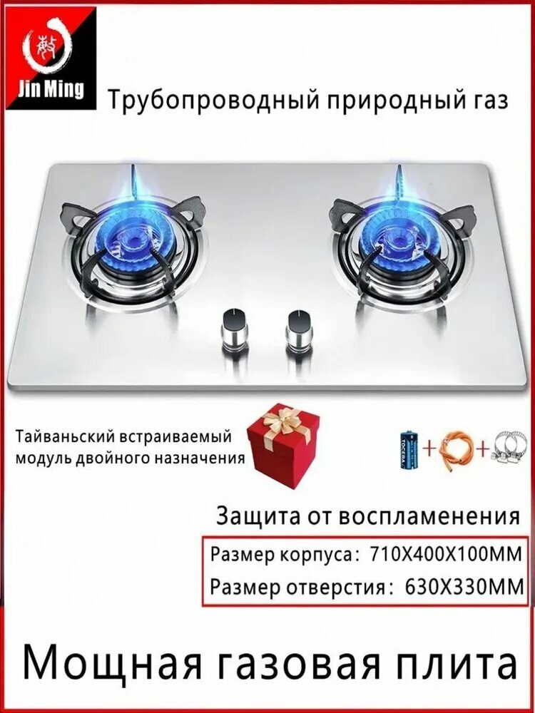 Газовая настольная плита Jin Ming, газовая плита настольная, встроенная газовая плита 2 конфорки, серебристый, хром