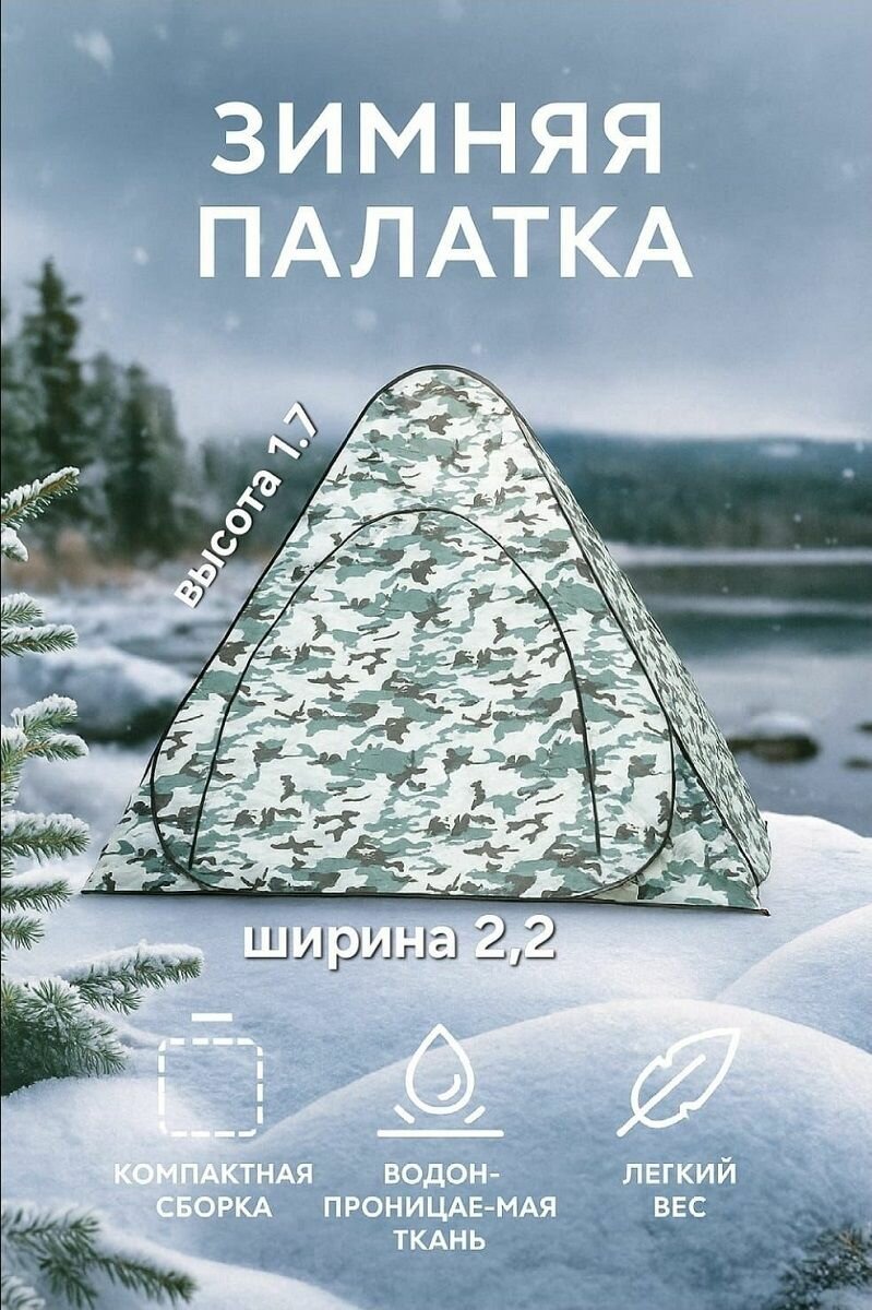Палатка зимняя автоматическая водонепроницаемая