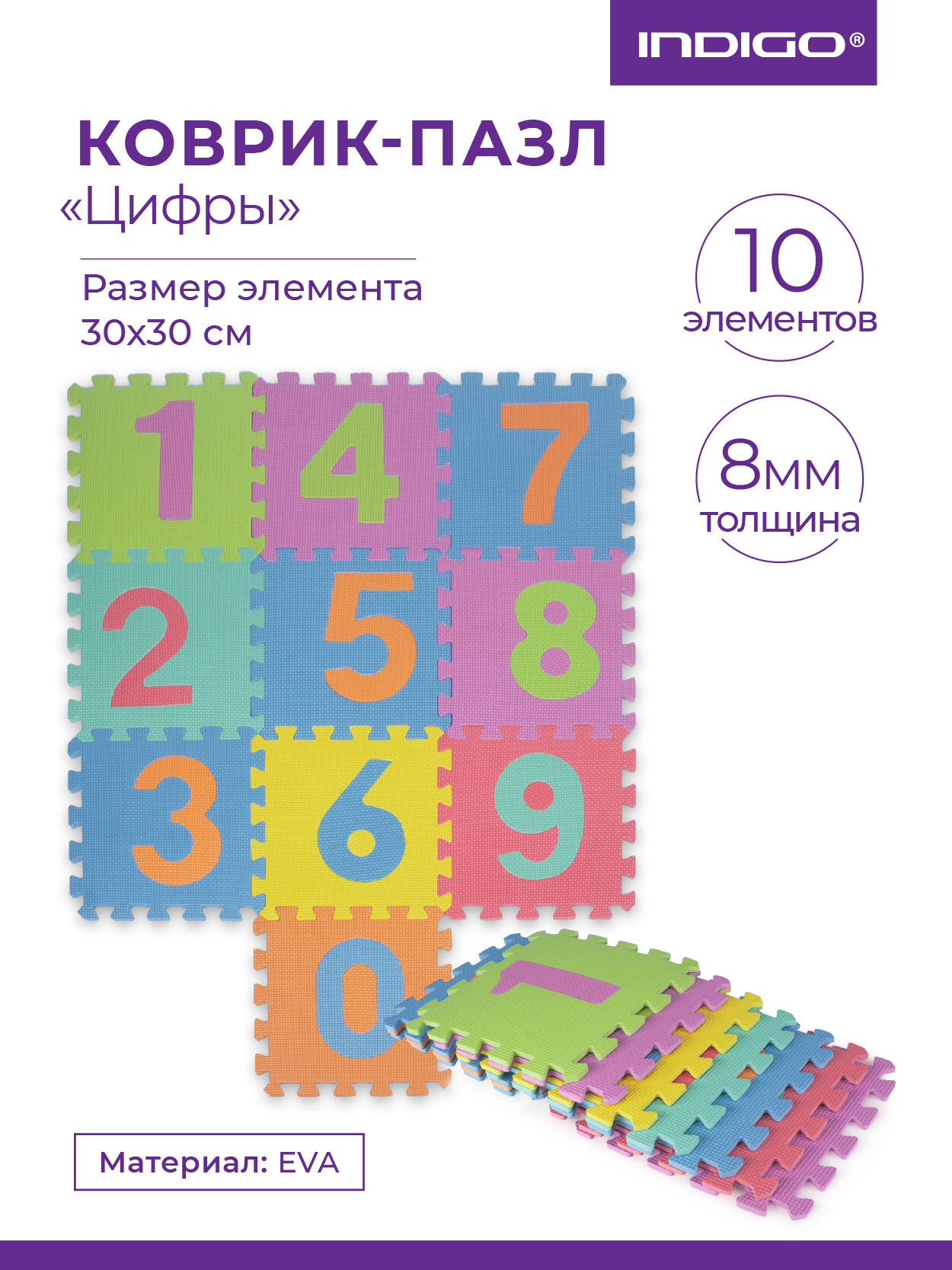 Коврик-пазл детский развивающий мягкий складной INDIGO Цифры Голубо-желто-розовый
