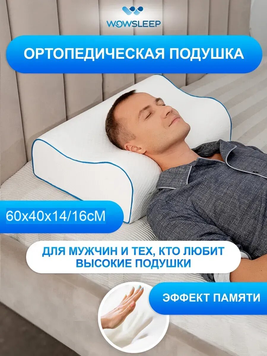 Подушка ортопедическая для сна