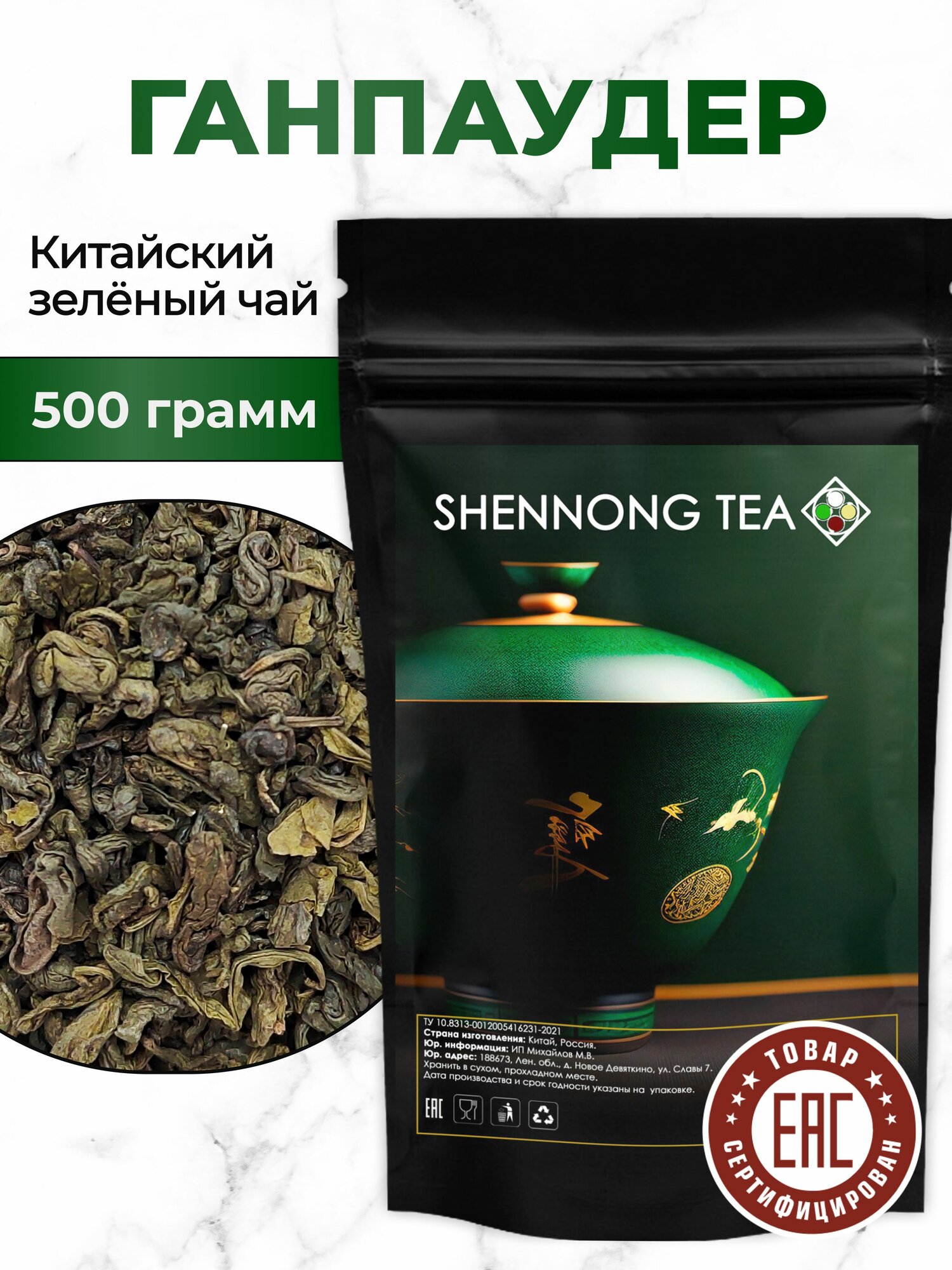 Зеленый чай Ганпаудер Shennong Tea, листовой китайский чай Порох (Чжу Ча), 500 г