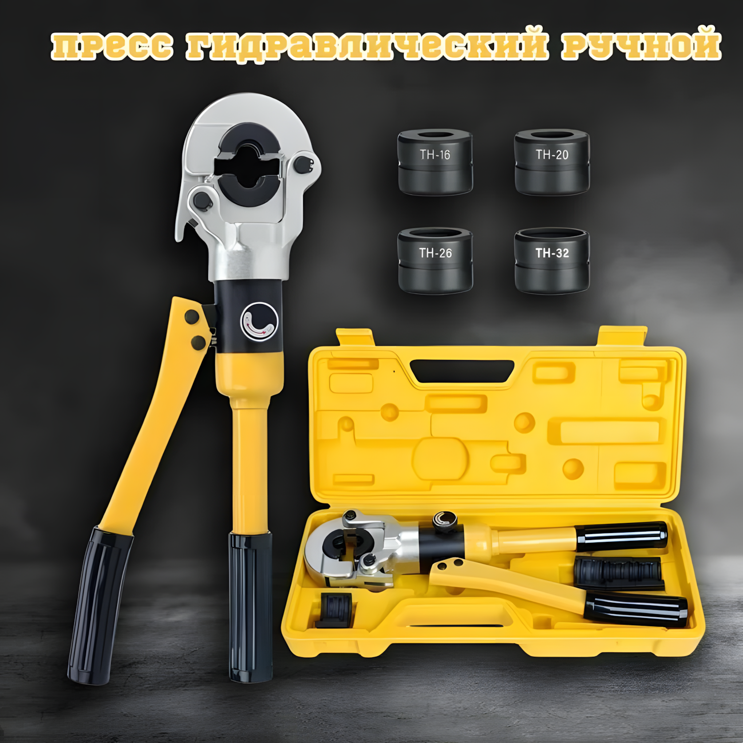 Пресс-клещи гидравлические, обжимные, для труб, с вращением на 360°, длина 41 см