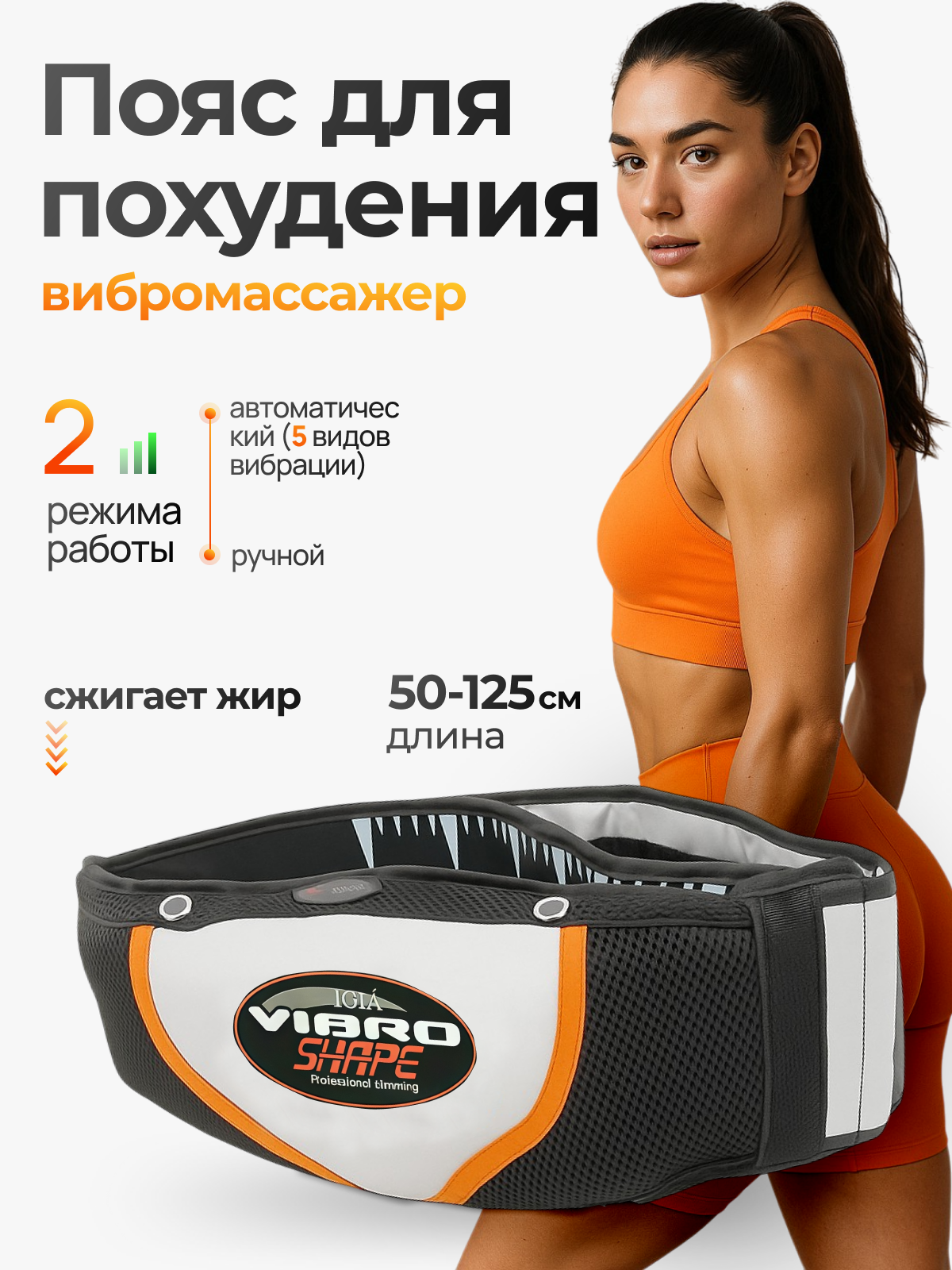 Вибрационный Пояс для Похудения с Подогревом Массажер для Живота, Устранение Болей