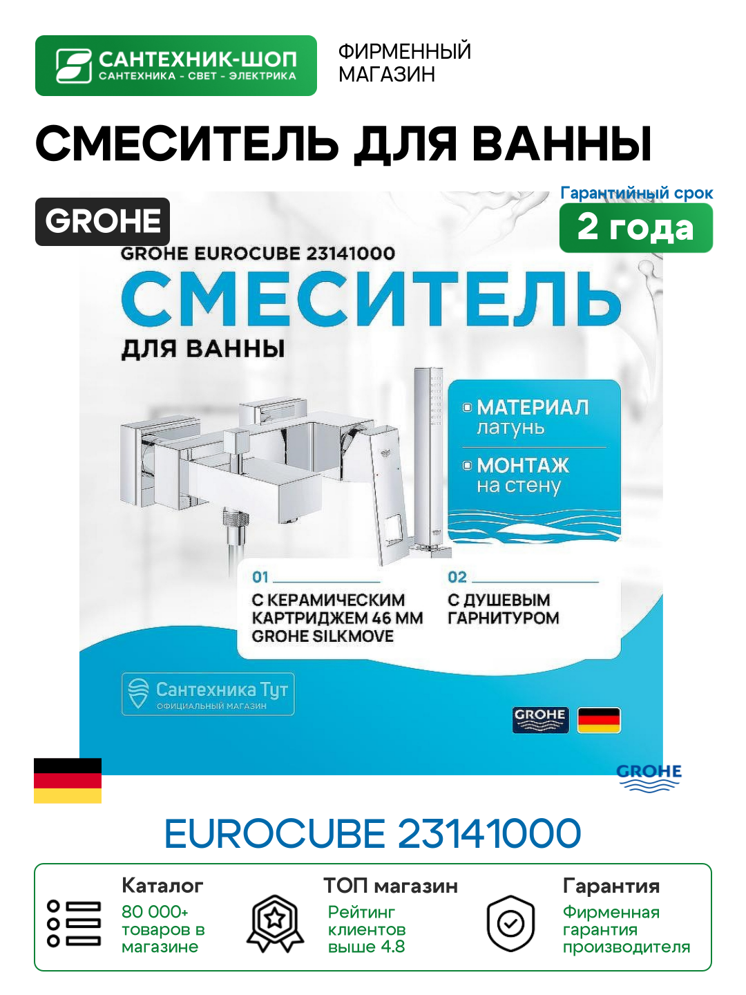 Смеситель для ванны Grohe Eurocube 23141000 Хром латунь на стену