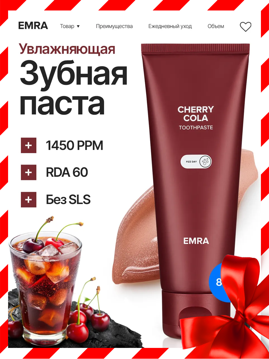 Зубная паста для уничтожения налета Cherry Cola от EMRA, 80 ml