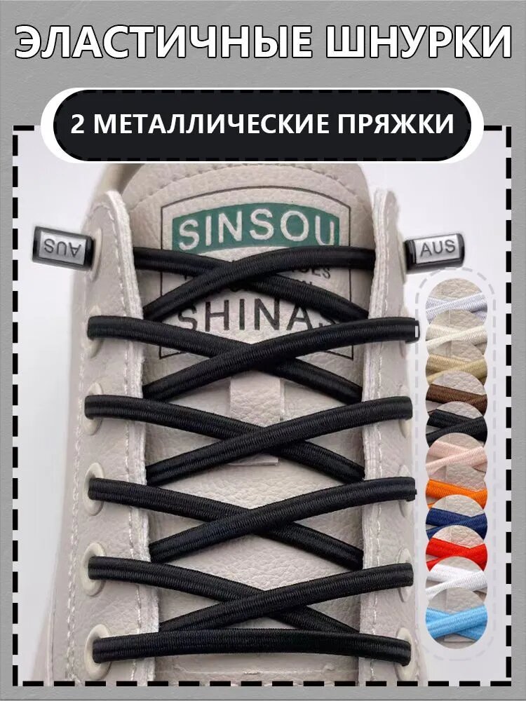 Шнурки