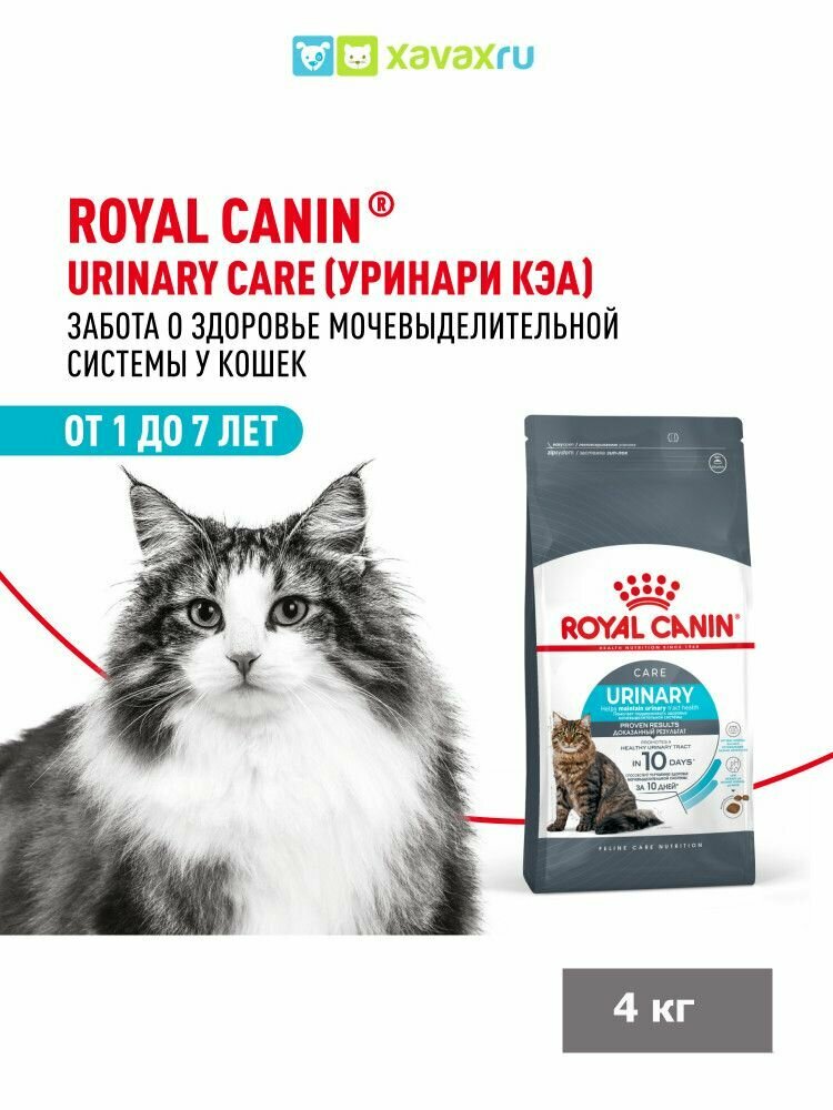 Сухой корм Royal Canin Urinary Care для взрослых кошек для поддержания здоровья мочевыделительной системы, 4 кг