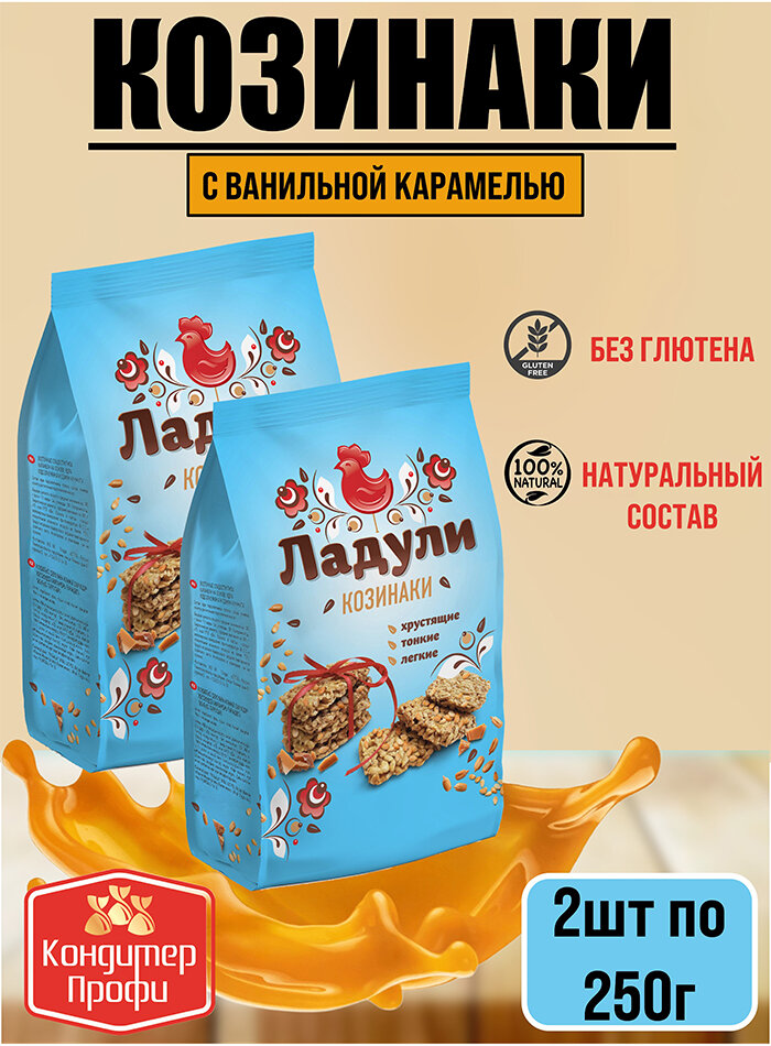 Козинаки Ладули подсолнечные классические 2шт по 250г