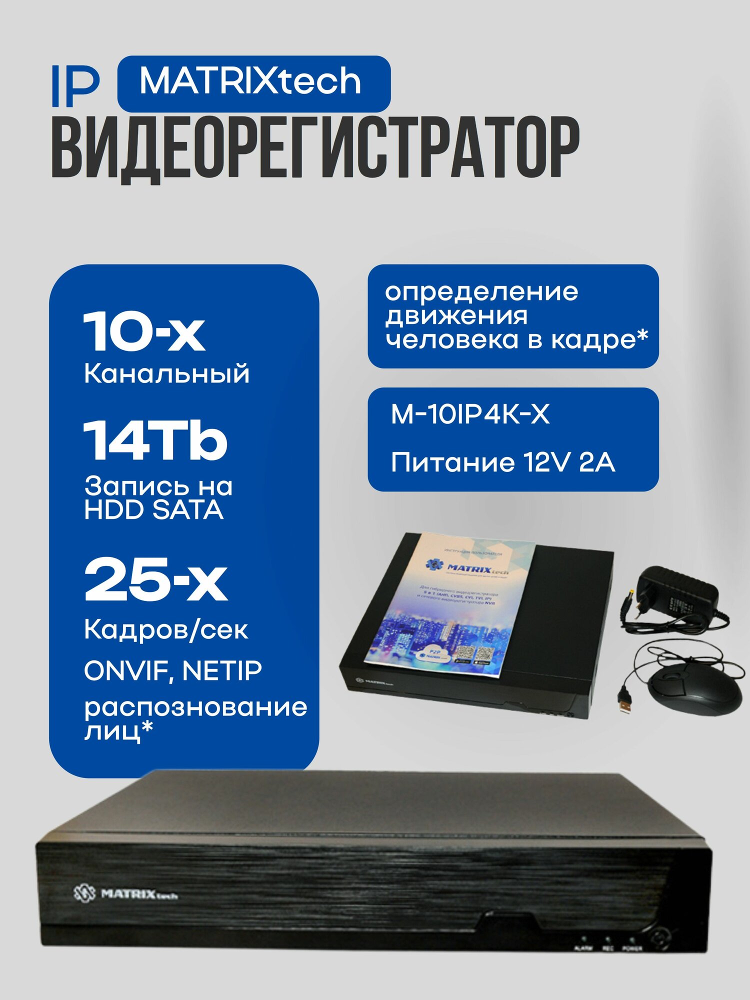 10 канальный IP видеорегистратор M-10IP4K-X