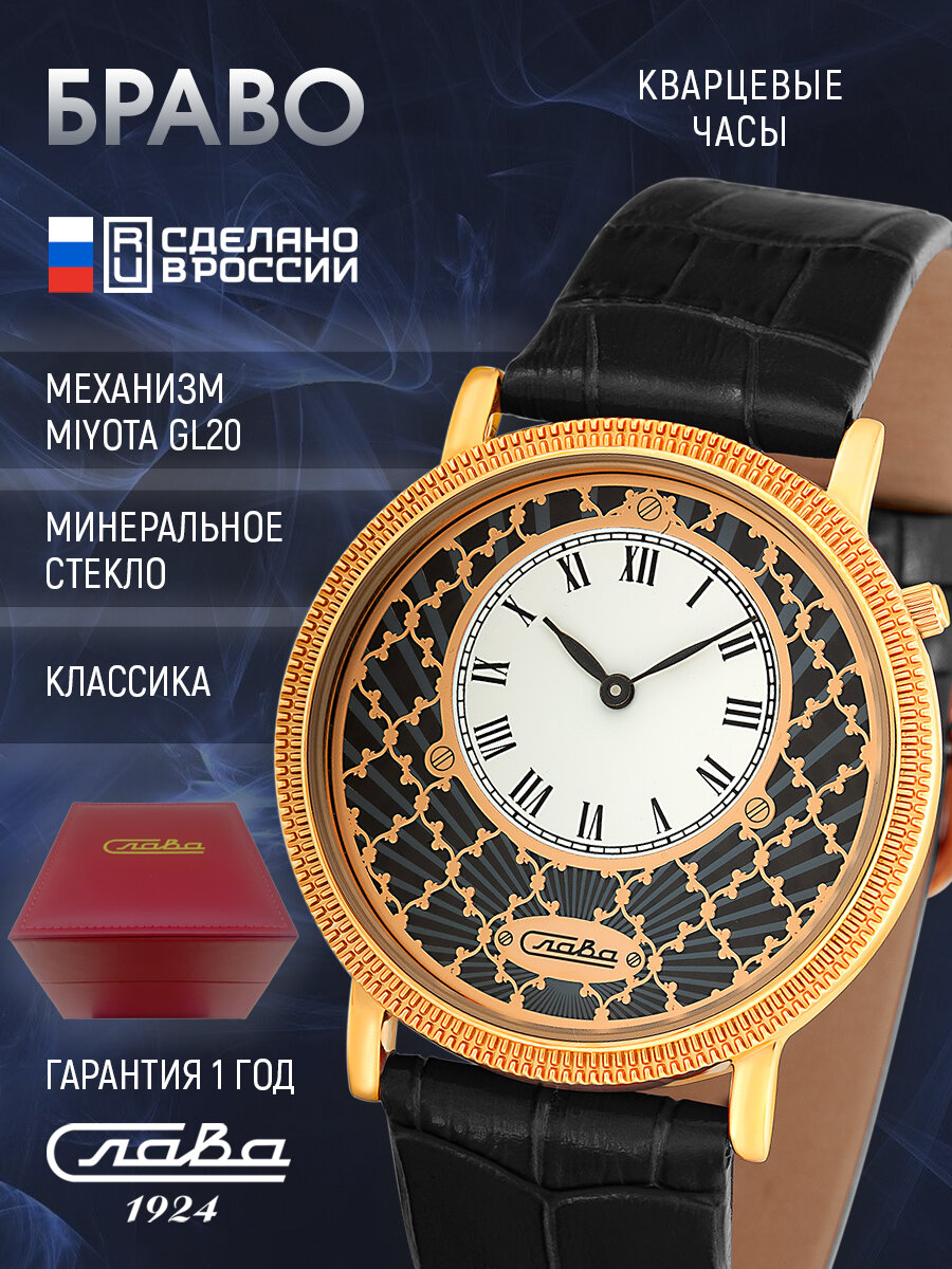 Наручные часы Браво